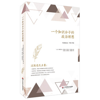 正版 一个知识分子的政治理想 9787567558175