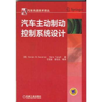 汽车主动制动控制系统设计