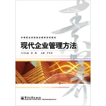 现代企业管理方法