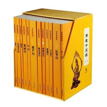 佛教十三经全套12册简体横排原文注释白话译文 中华书局正版