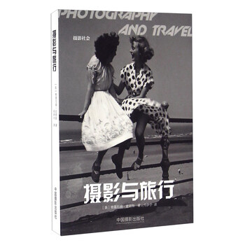 [正版图书]摄影与旅行