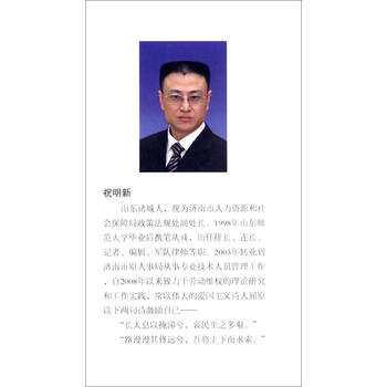 正版 劳动合同法理论与应用指南9787209097123