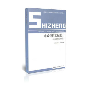 市政管道工程施工(市政工程技术专业)