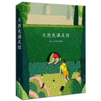 天然色满足馆（明信片）