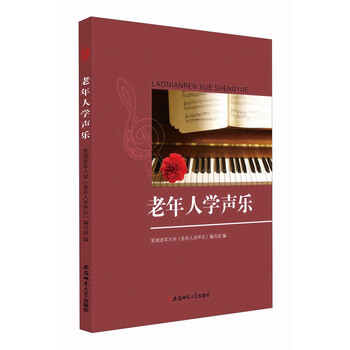 老年人学声乐