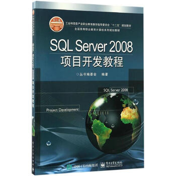 SQL Server2008项目开发教程