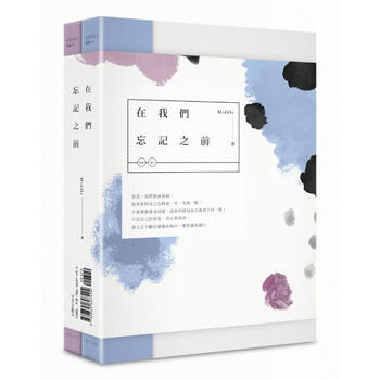 在我們忘記之前 (2冊合售)
