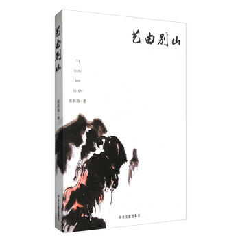 艺由别山
