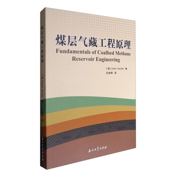 煤层气藏工程原理
