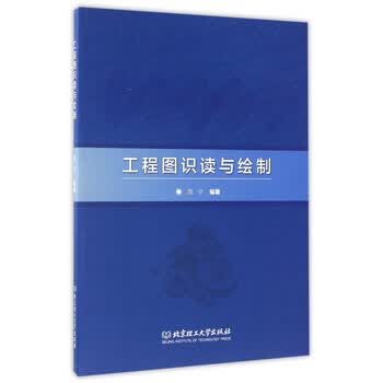 工程图识读与绘制