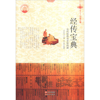   经传宝典9787514329711现代出版