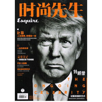时尚先生（2017年3月号）