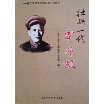 壮骄一代：覃应机