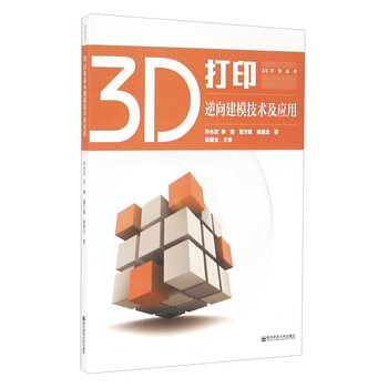 3D打印逆向建模技术及应用