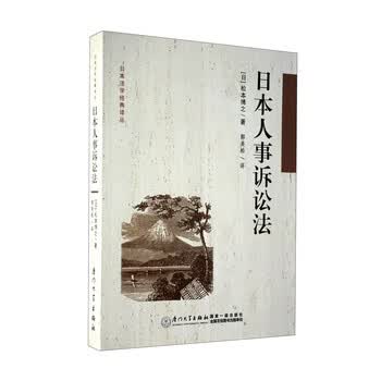 ~~法学经典译丛：~~人事诉讼法9787561542606
