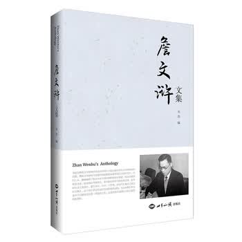 詹文浒文集