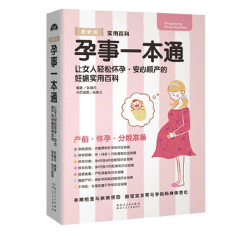 正版 孕事一本通9787537266574