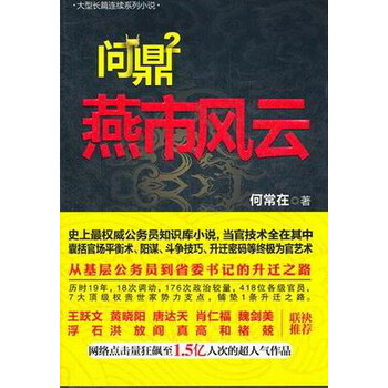 *:2:燕市风云 小说 书籍