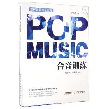 合音训练（附光盘）