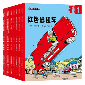 超能小子班尼系列（套装1-14册）