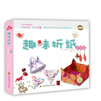 趣味折纸 女生篇