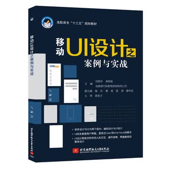 移动UI设计之案例与实战