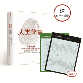 现货新华书店 正版图书 人类简史(新版)：从动物到上帝  9787508660752