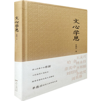 文心学思