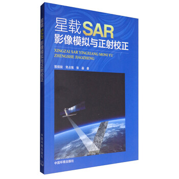 星载SAR影像模拟与正射校正