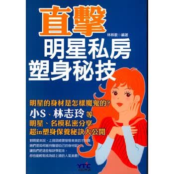 [13-2] 直击明星私房塑身秘技