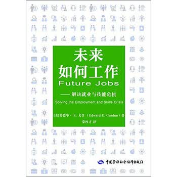 未来如何工作：解决就业与技能危机
