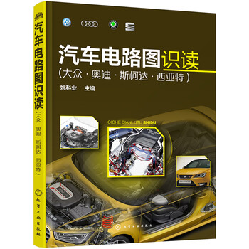 汽车电路图识读