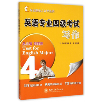 英语专业四级考试写作/考试阅卷人点评系列