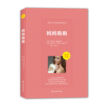 正版 妈妈抱抱 9787544751322