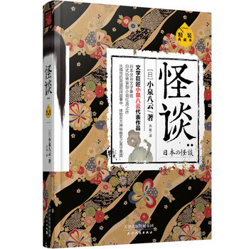 怪谈:精装典藏本 小说 书籍