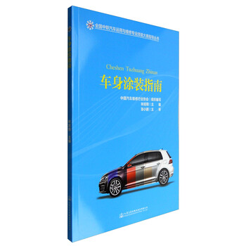 车身涂装指南