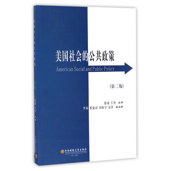 正版 美国社会的公共政策9787550427082