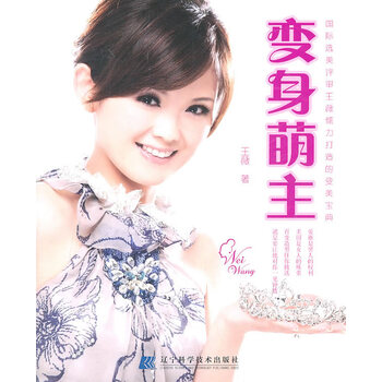变身萌王/图书/时尚/美妆/彩妆/美发/美甲