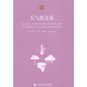 天气的力量图书 科普读物 天文航天