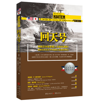 回天号