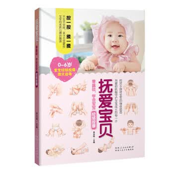   抚爱宝贝9787537266918~~人民卫生