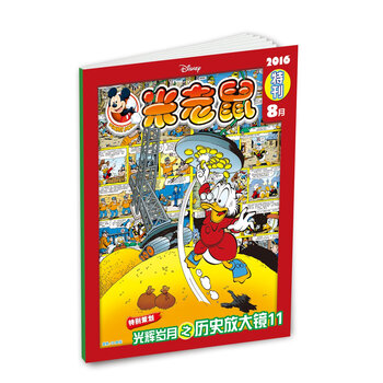 米老鼠特刊-201608期