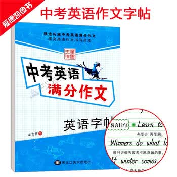 初中生英语字帖 中考英语满分作文字帖 龙文井钢笔临摹硬笔书法练字字帖 初一初二初三适用