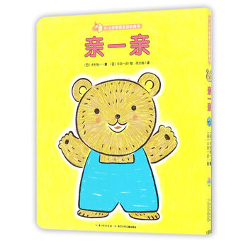 亲一亲/0-3岁亲密互动玩具书