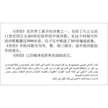  大中华文库 ；诗经（全二册）汉阿对照9787303192328