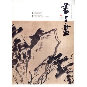 书与画（2016年7月刊 总第286期）