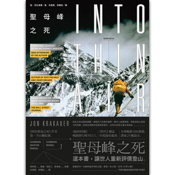 【】聖母峰之死/ Jon Krakauer 強．克拉庫爾 关于登山的文学之作/港台原版图书书籍
