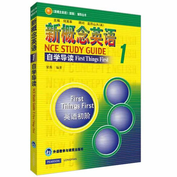 【官方正版】新概念英语自学导读1