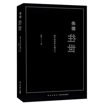 侏儒往世 我不是无名小城之人