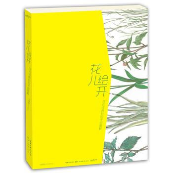 花儿绘开：花卉彩铅经典步骤详解